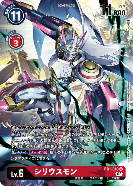 RB1-010 (DCG) - Wikimon - The #1 Digimon wiki