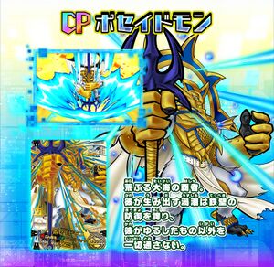 Poseidomon - Wikimon - The #1 Digimon wiki