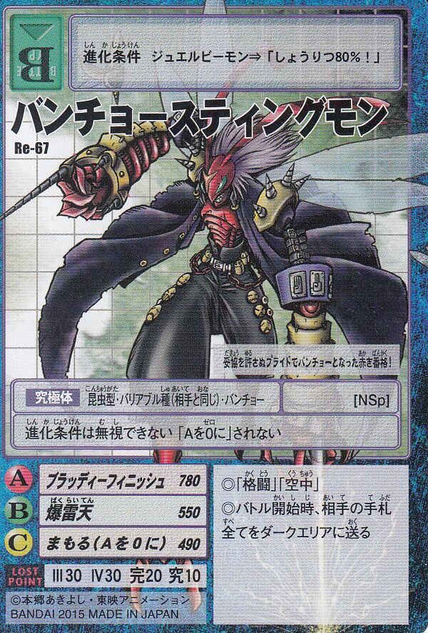 Re-67 - Wikimon - The #1 Digimon wiki