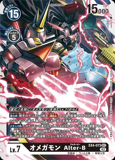 Template:Omegamon alterbDCG - Wikimon - The #1 Digimon wiki