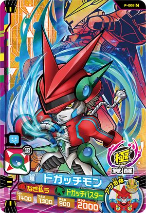 Template:DogatchmonDCDAPM - Wikimon - The #1 Digimon wiki