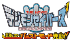 Digimon Savers The Movie: Ultimate Power! Activate Burst Mode!! - Wikimon - The #1 Digimon wiki