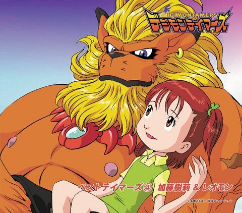 Best Tamers 4 Katou Juri and Leomon - Wikimon - The #1 Digimon wiki
