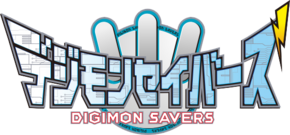 Digimon Savers - Wikimon - The #1 Digimon wiki
