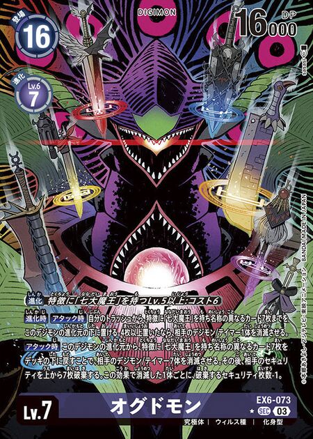 EX6-073 (DCG) - Wikimon - The #1 Digimon wiki