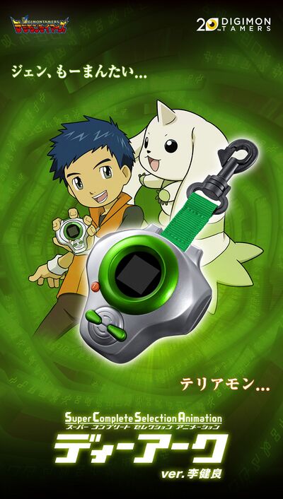 Super Complete Selection Animation D-Ark - Wikimon - The #1 Digimon wiki