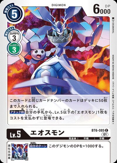 Template:Eosmon perfectDCG - Wikimon - The #1 Digimon wiki