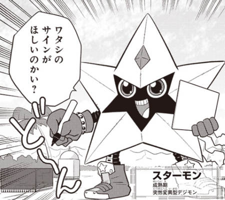 Starmon - Wikimon - The #1 Digimon wiki