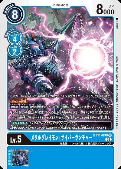 Template:Metalgreymon cyberlauncherDCG - Wikimon - The #1 Digimon wiki