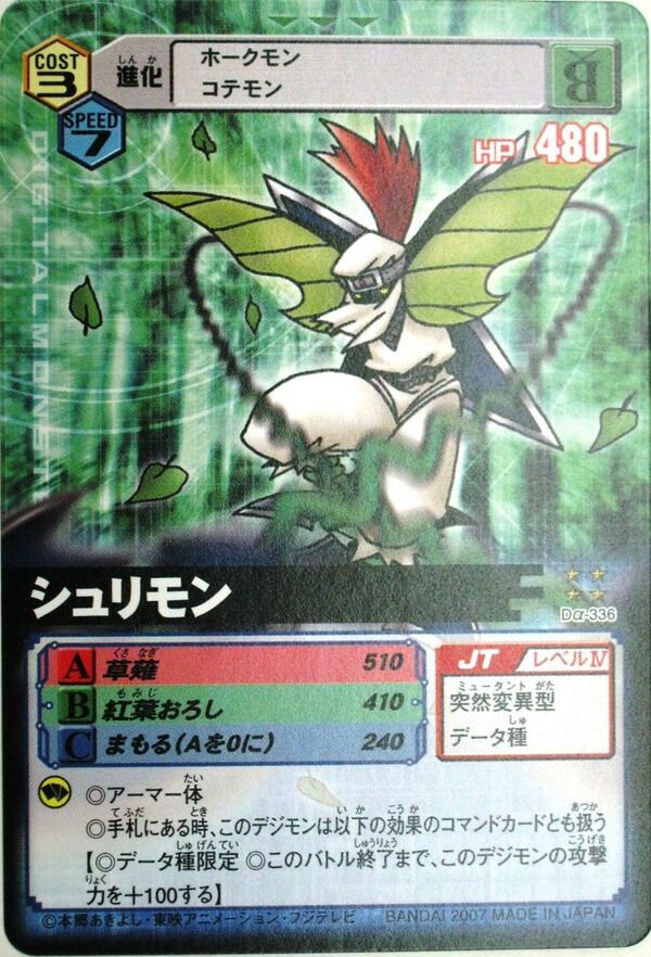Dα-336 - Wikimon - The #1 Digimon wiki