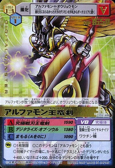 Alphamon: Ouryuken - Wikimon - The #1 Digimon wiki