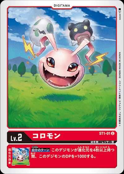 Template:KoromonDCG - Wikimon - The #1 Digimon wiki