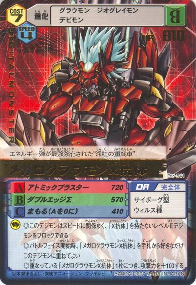 Megalo Growmon (X-Antibody) - Wikimon - The #1 Digimon wiki